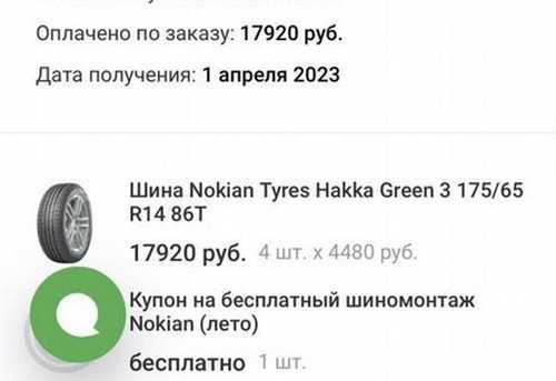 Nokian Tyres Hakka Green 3 175/65 R14 86T