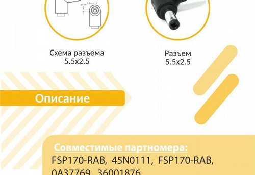 Блок питания Lenovo 20V 8.5A 170W 5.5*2.5