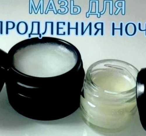 Мазь для продления потенции