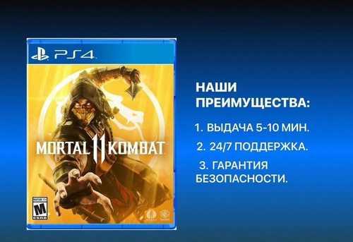 Mortal Kombat 11 PS4 PS5 Магнитогорск