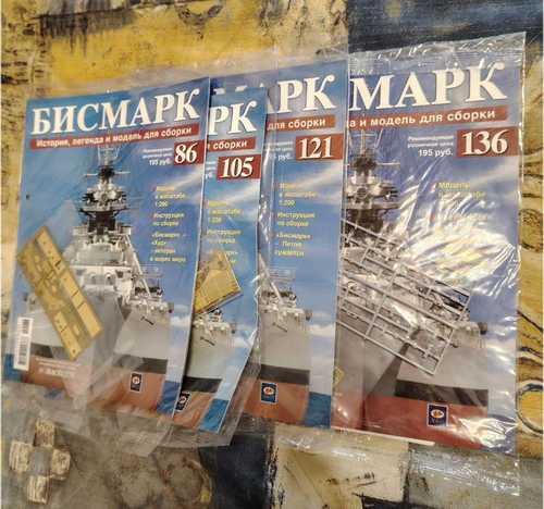 Модель линкора Бисмарк