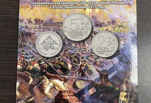 Монеты России. Победа. 1812 год