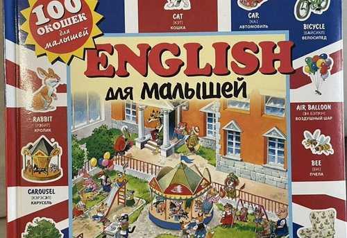 Книга English для малышей