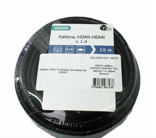 Oxion кабель hdmi(M) -hdmi(M) 15m, версия 1.4