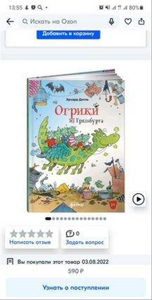 Детские книги про огриков новые