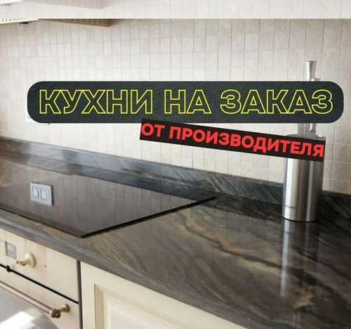 Кухни на заказ от частника