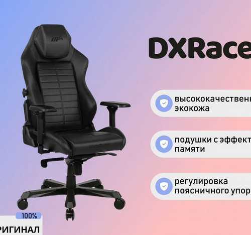 Кoмпьютepнoe кpесло DXRacer