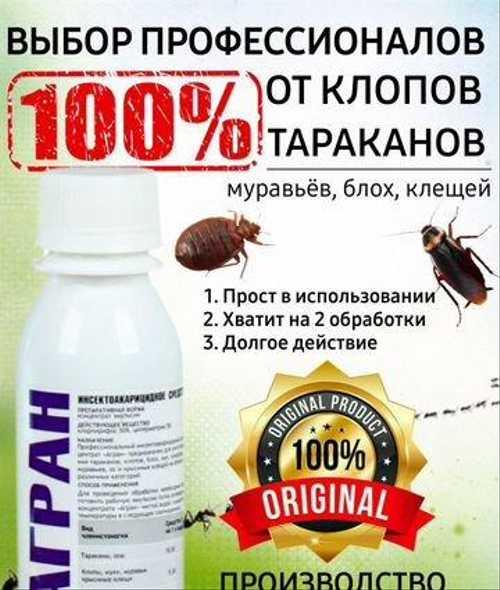 Агран 100мл средство от насекомых тараканов клопов