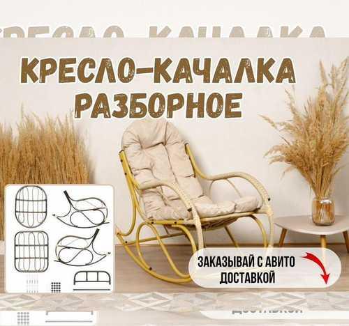 Кресло качалка BiGarden с подножкой Москва