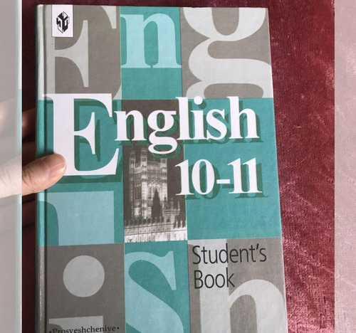 English 10-11 Student's book (Просвещение, 2003)