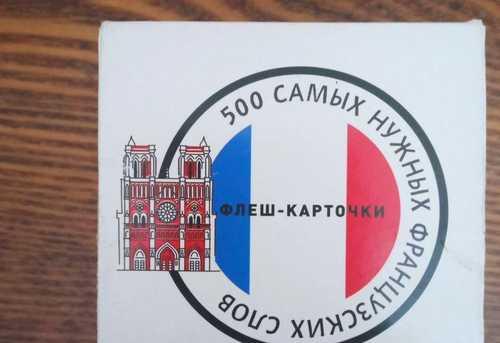 Карточки французские слова