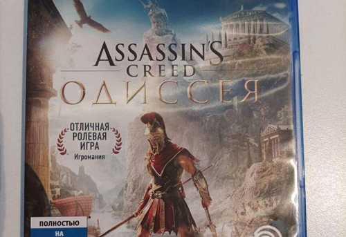 Assassin's Creed Odyssey ps4 ps5