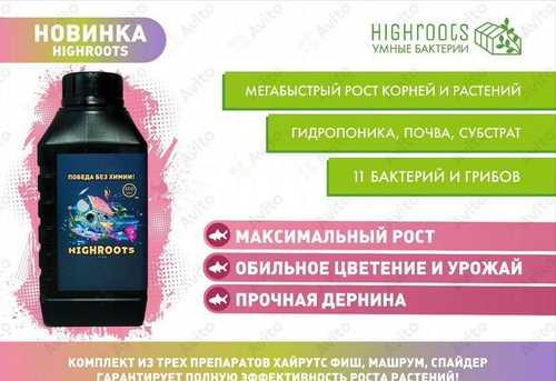 Highroots Fish Удобрение/Живые бактерии 500мл