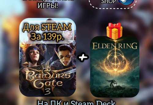 Baldurs Gate 3 Deluxe + Elden Ring пк/Steam Deck