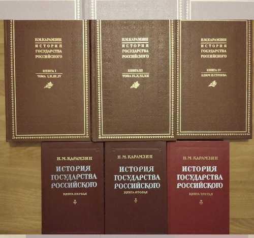 Н.М.Карамзин История государства российского