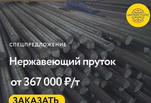 Нержавеющий пруток оптом