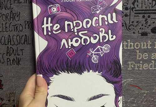 Продам книгу Люси Китинг "Не проспи любовь"