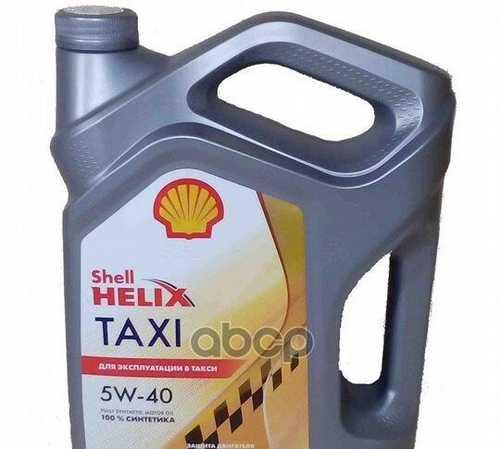 Shell 5w40 (4l) Helix Taxi масло Моторное Синт