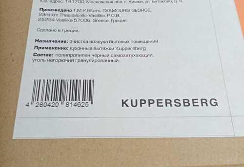 Угольные фильтры Kuppersberg C6C