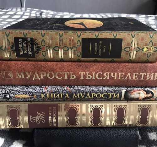 Книги Мудрости