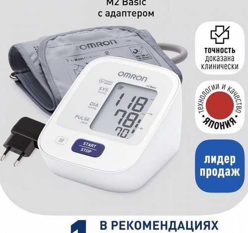 Тонометр omron m2 basic с адаптером