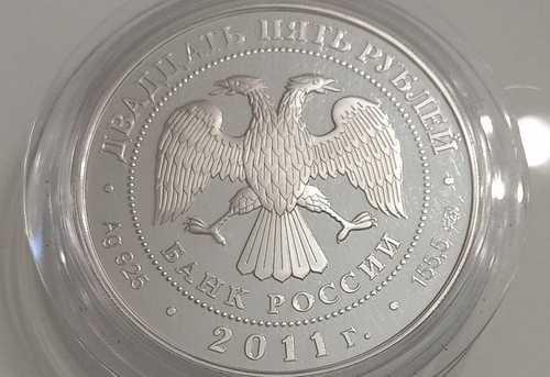 Монета Царскосельский лицей 2011 год