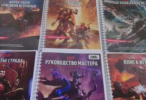 DnD, D&D книги Dungeons and Dragons