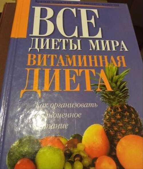 Книги о здоровой и вкусной пище