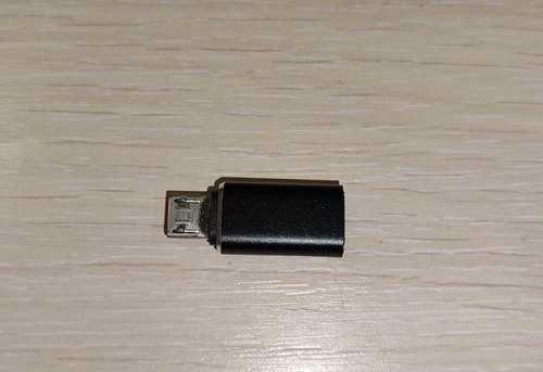 Переходник USB Type C - micro USB