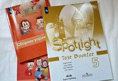 Spotlight 5,4 класс test booklet