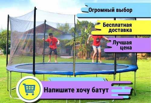 Батут с сеткой