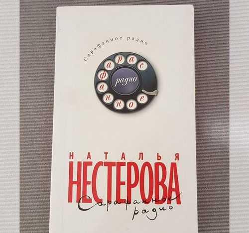 Н.Нестерова