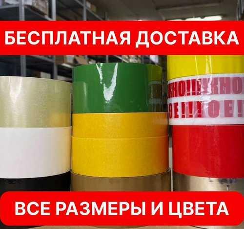 Скотч прозрачный от 67м