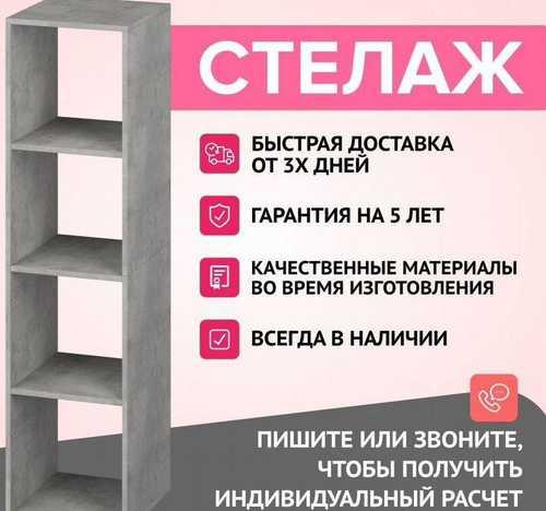 Стеллаж от производителя змейка