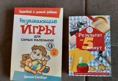 Книги- игры, домашние хитрости, по хозяйству