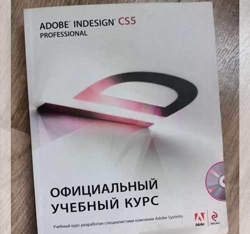 Книга учебный курс Adobe Indesign CS5