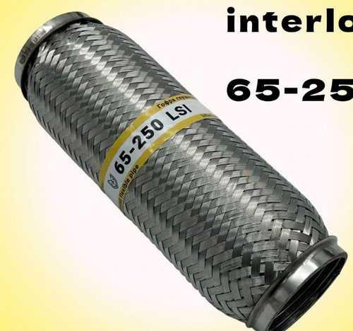 Гофра глушителя Interlock 65-250 улучшенная