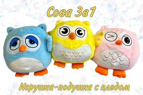 Мягка игрушка сова с пледом