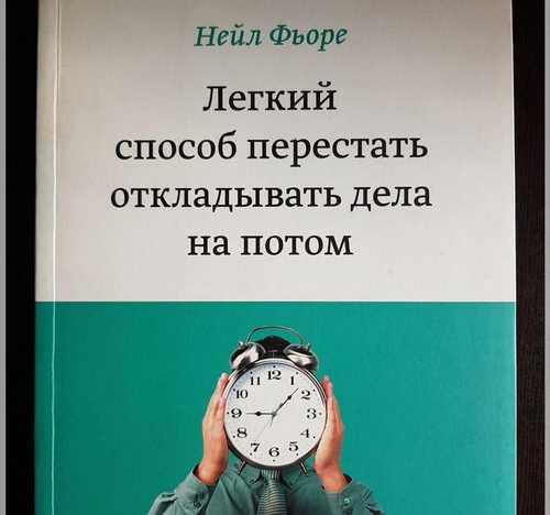 Легкий способ перестать откладывать дела на потом