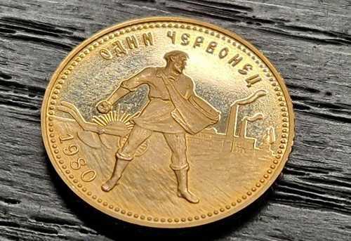 Золотая монета Сеятель 1980 ммд pruf