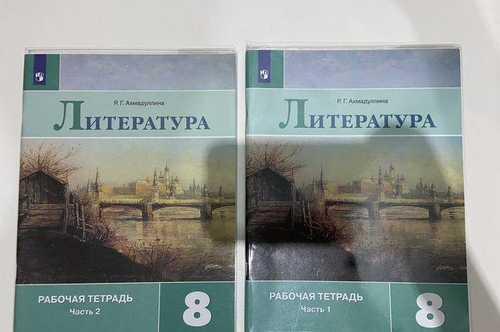 Рабочая тетрадь по литературе 8 класс