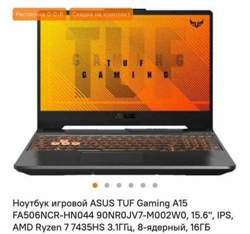 Ноутбук Asus TUF Ryzen 7 RTX 3050 16/512 Новый