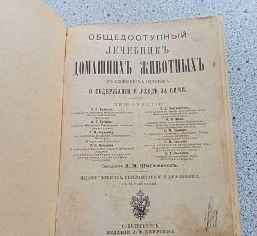 Антикварная книга. Шмулевич 1904 год