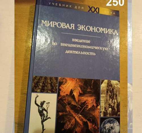 Елова. Мировая экономика: введение во внешнеэконом