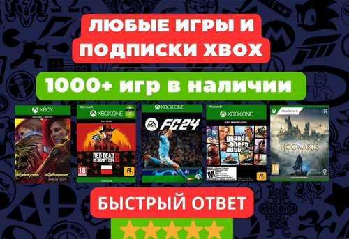 Любые игры для Xbox One, Series - код, ключ вар.60