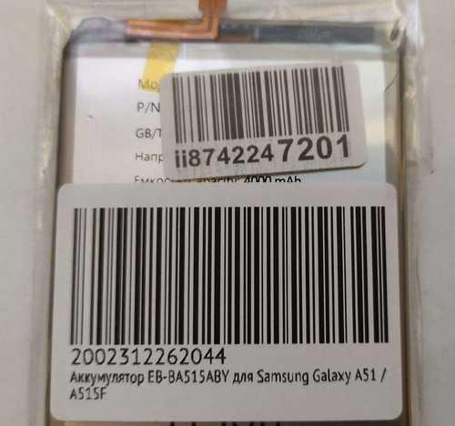 Аккумулятор для Samsung 51