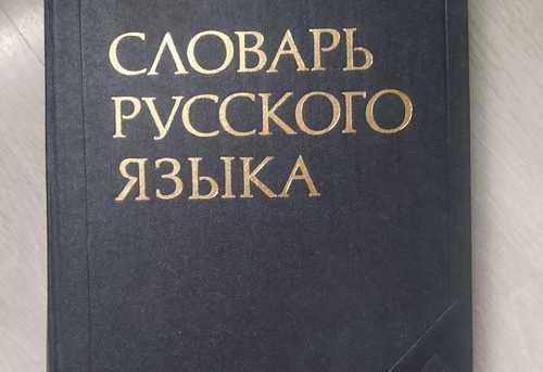 Словарь русского языка Ожегова С.И