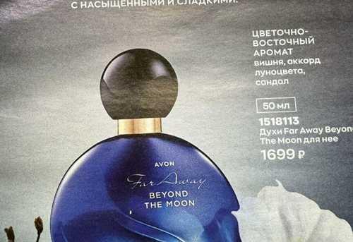 Far away от avon