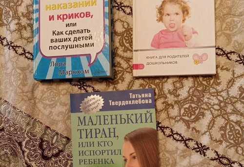 Книги по воспитанию детей и детской психологии