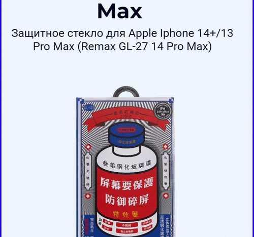 Remax Защитное стекло для Apple iPhone 14 ,13 Pro